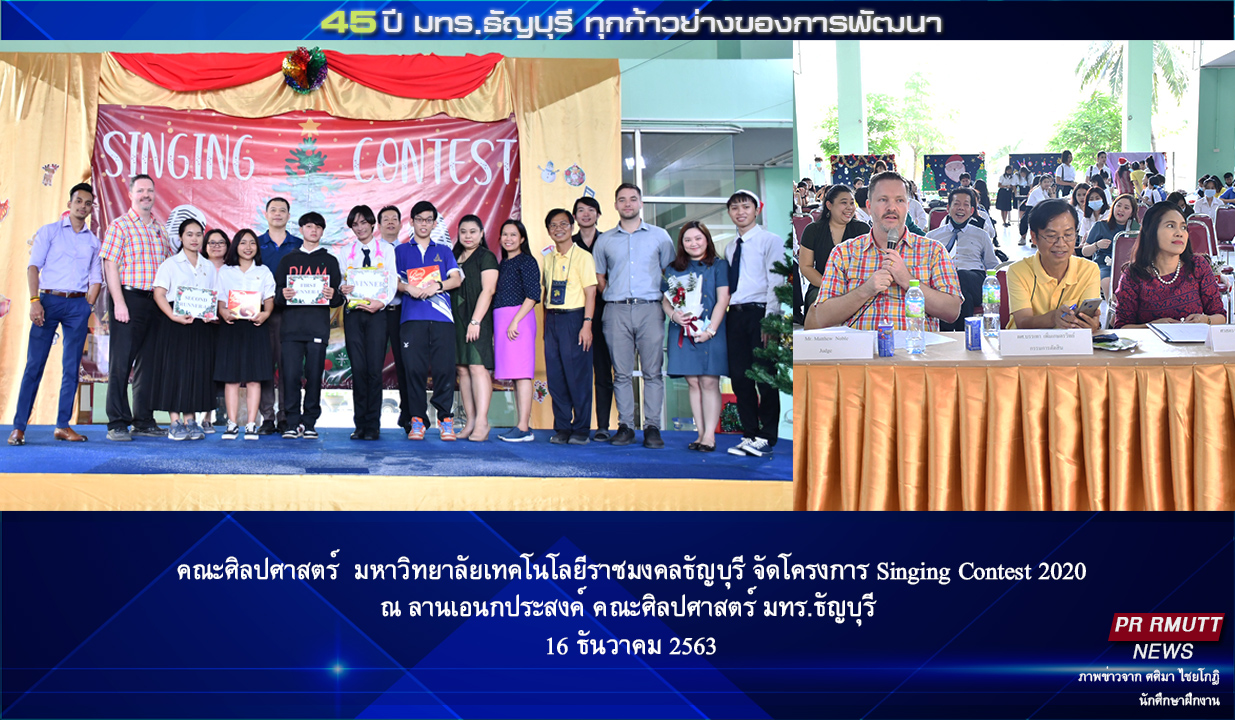 Singing Contest 2020 – Rajamangala University of Technology Thanyaburi
