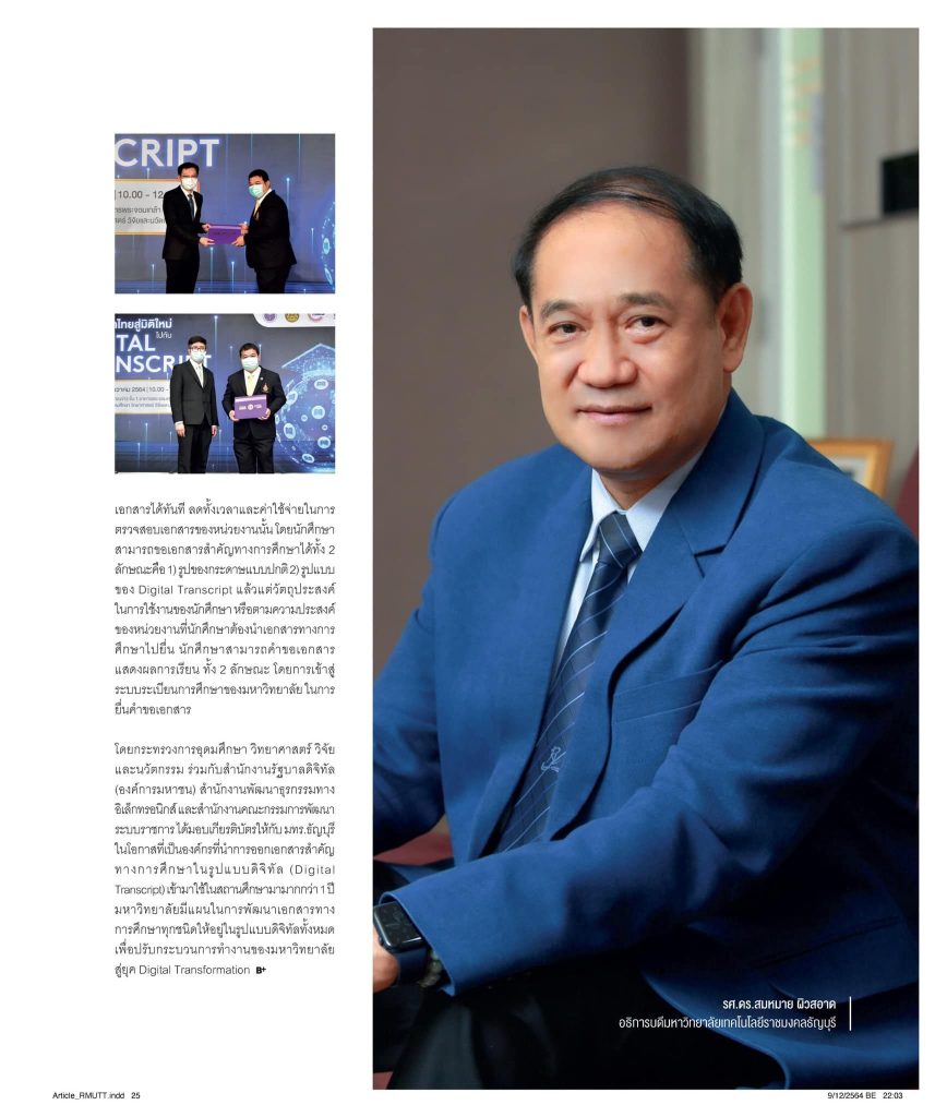 RMUTT, A Closer Step to DIGITAL TRANSFORMATION ERA with DIGITAL TRANSCRIPT – Rajamangala ...