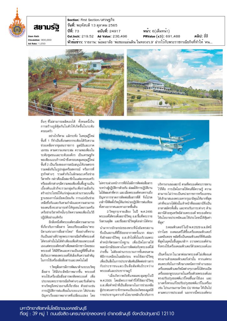 Report: In Remembrance of ‘Father of Thailand’ His Majesty King Rama ...