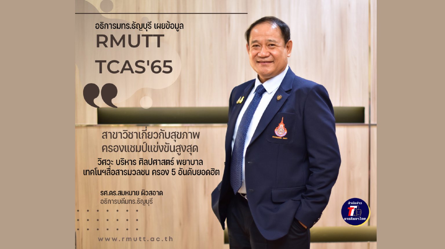 RMUTT to Prohibit “Rub-Nong” Initiation Ceremony for 2 years during ...