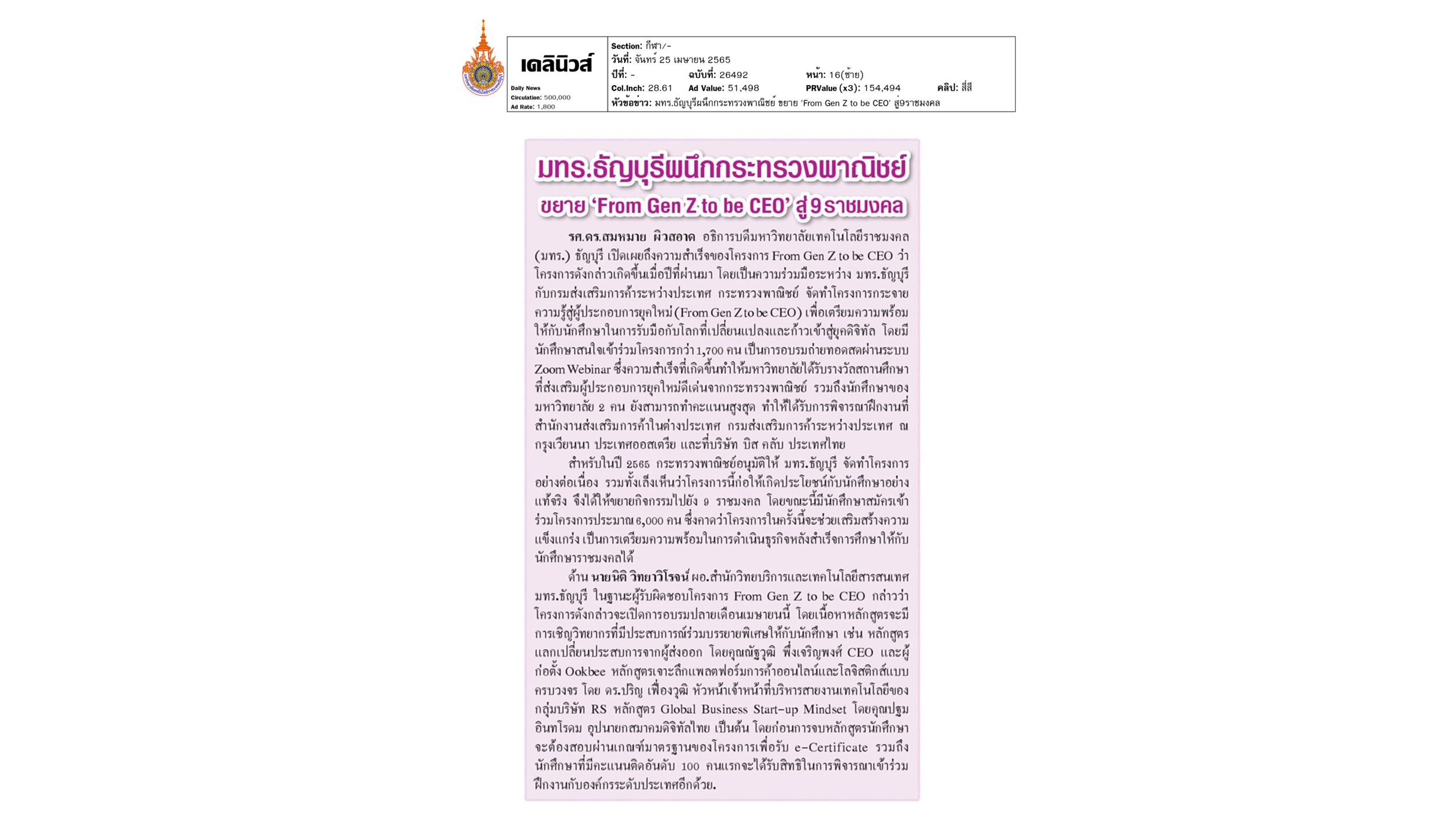 RMUTT partners with Ministry of Commerce introducing ‘From Gen Z to be ...