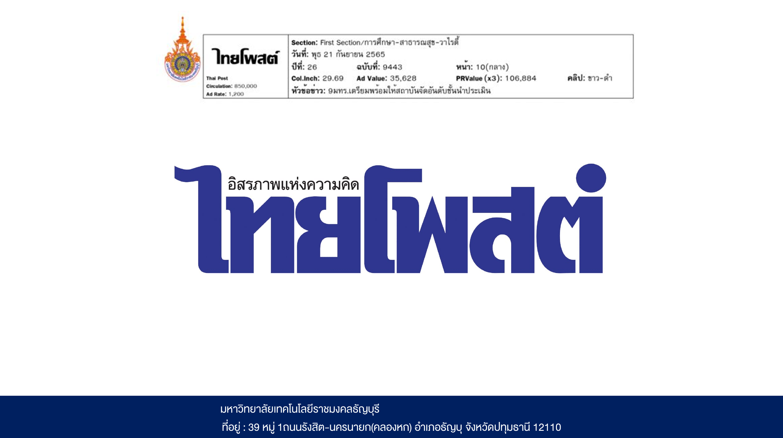 9 RMUTs get themselves ready to meet the needs of World Leading Quality ...